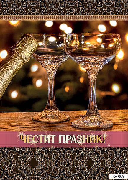 ЧЕСТИТ РОЖДЕН ДЕН! - Page 2